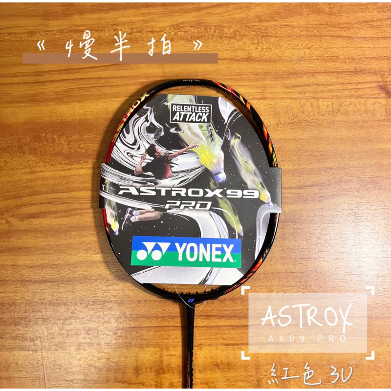 《慢半拍》Yonex Astrox 99 Pro ax99pro ax99 羽球拍 白色/紅色 空拍價 | 蝦皮購物