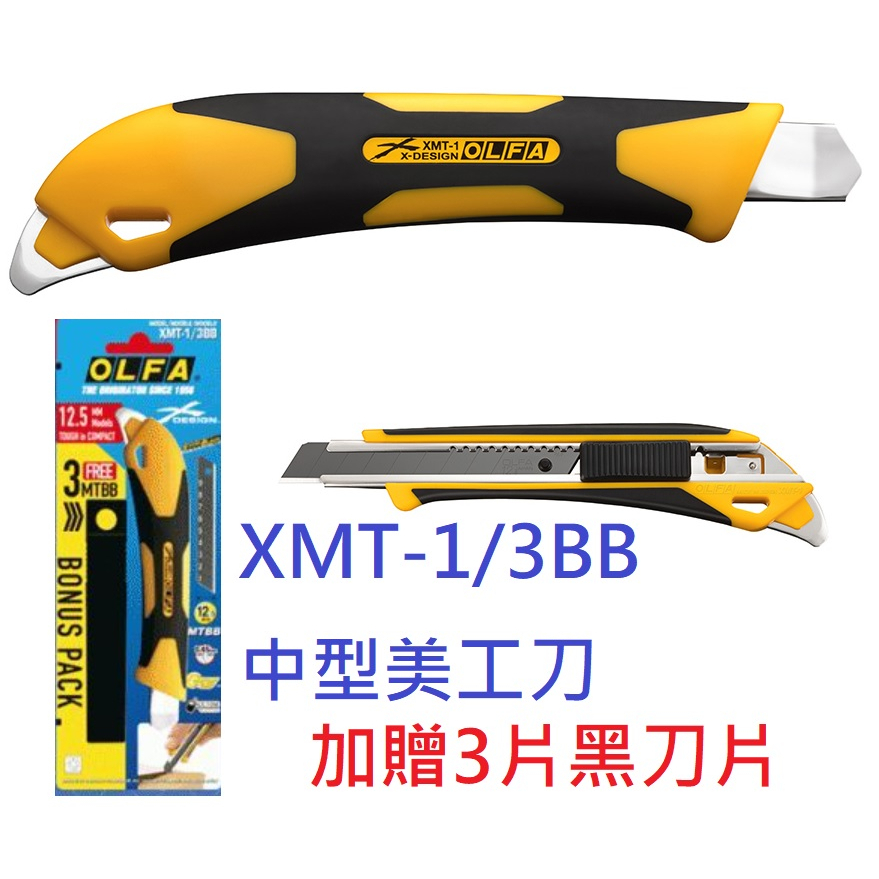 【含稅附發票】現貨中型美工刀XMT-1/3BB自動卡鎖左撇子左手黑色黑刃MTBB-10B刀片MTB-10B日本OLFA | 蝦皮購物