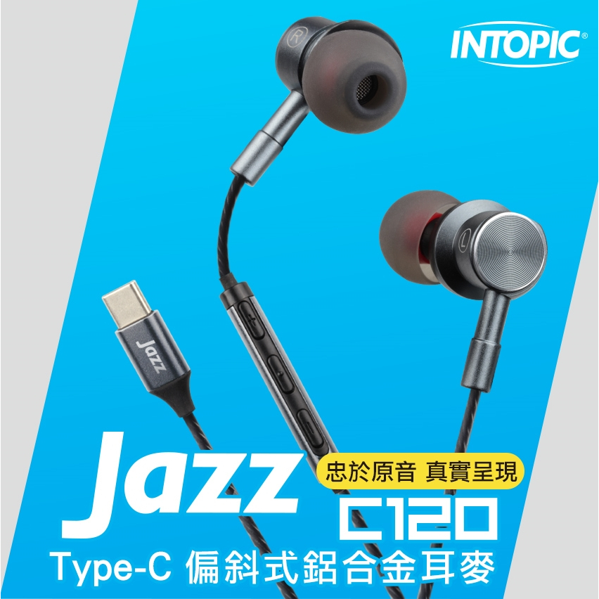INTOPIC JAZZ-C120 Type-C 偏斜式 入耳式 鋁合金 耳機麥克風 | 蝦皮購物