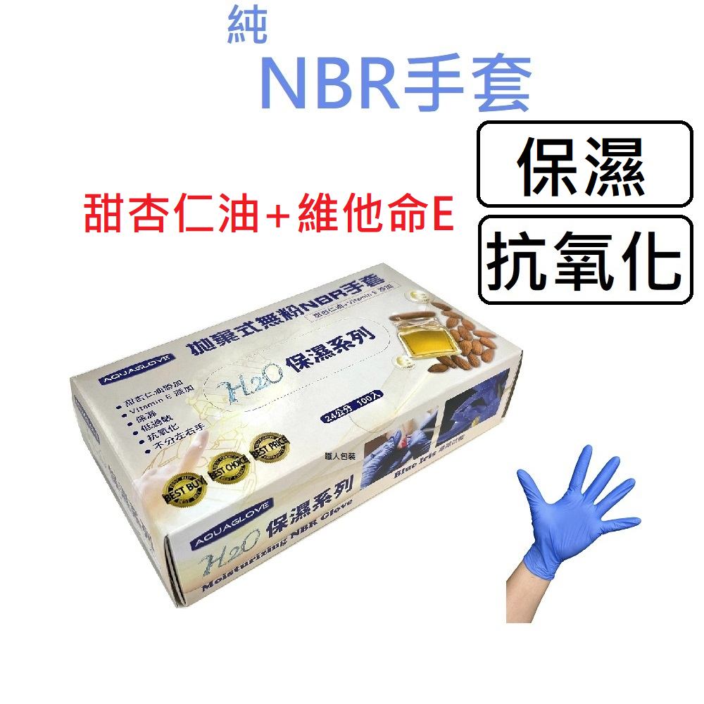 NBR藍紫色手套 AQUAGLOVE 保濕手套 無粉手套 丁腈手套 橡膠手套 耐油手套 NBR手套 100入 | 蝦皮購物