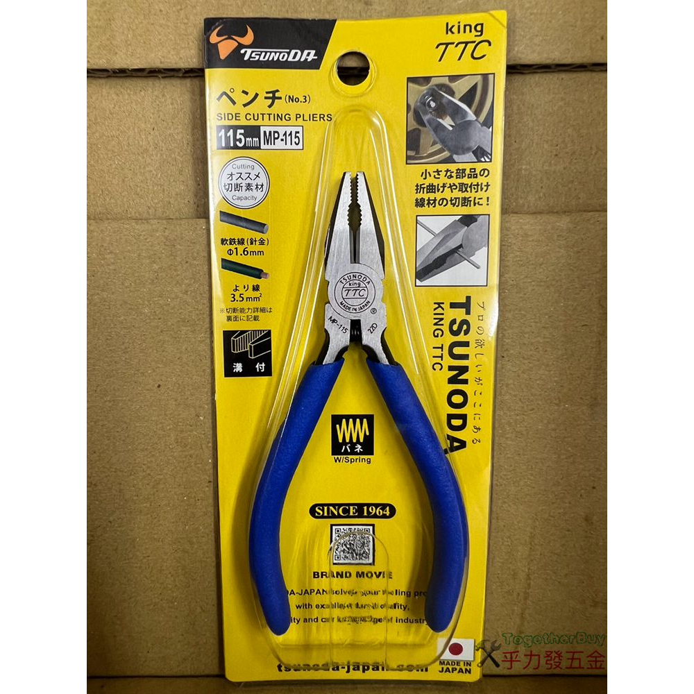 [乎力發五金] 日本製 角田 TTC MP-115 迷你鋼絲鉗 附彈簧省力 | 蝦皮購物