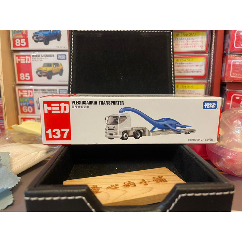 TAKARA TOMY tomica 137 首長龍搬送車首長龍搬運車長頸龍運輸車恐龍搬運車 | 蝦皮購物