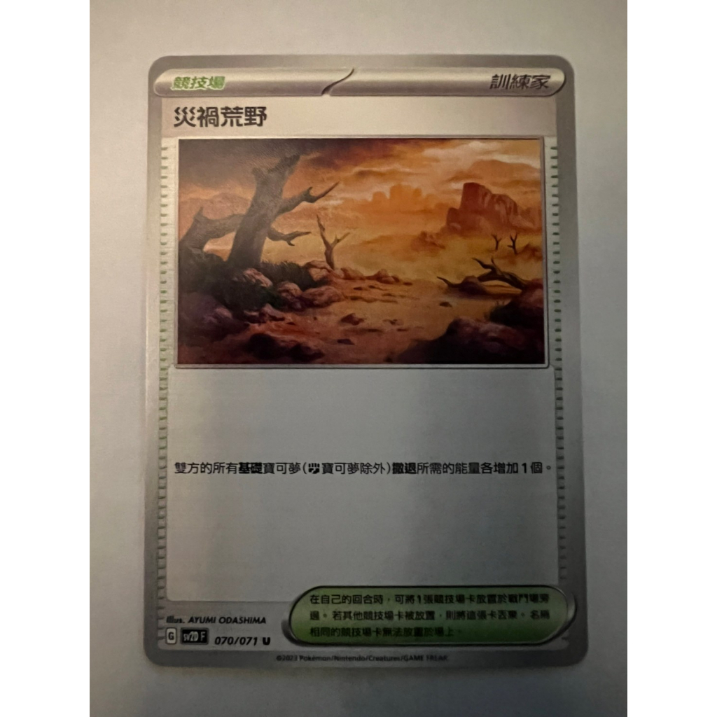 寶可夢 中文版 SV2D 070/071 災禍荒野 | 蝦皮購物