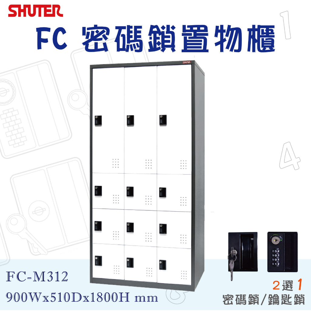 【樹德】密碼鎖置物櫃 FC-M312 FC-M312K 收納櫃 鞋櫃 衣物櫃 密碼櫃 員工櫃 更衣室置物櫃 鑰匙鎖置物櫃 | 蝦皮購物