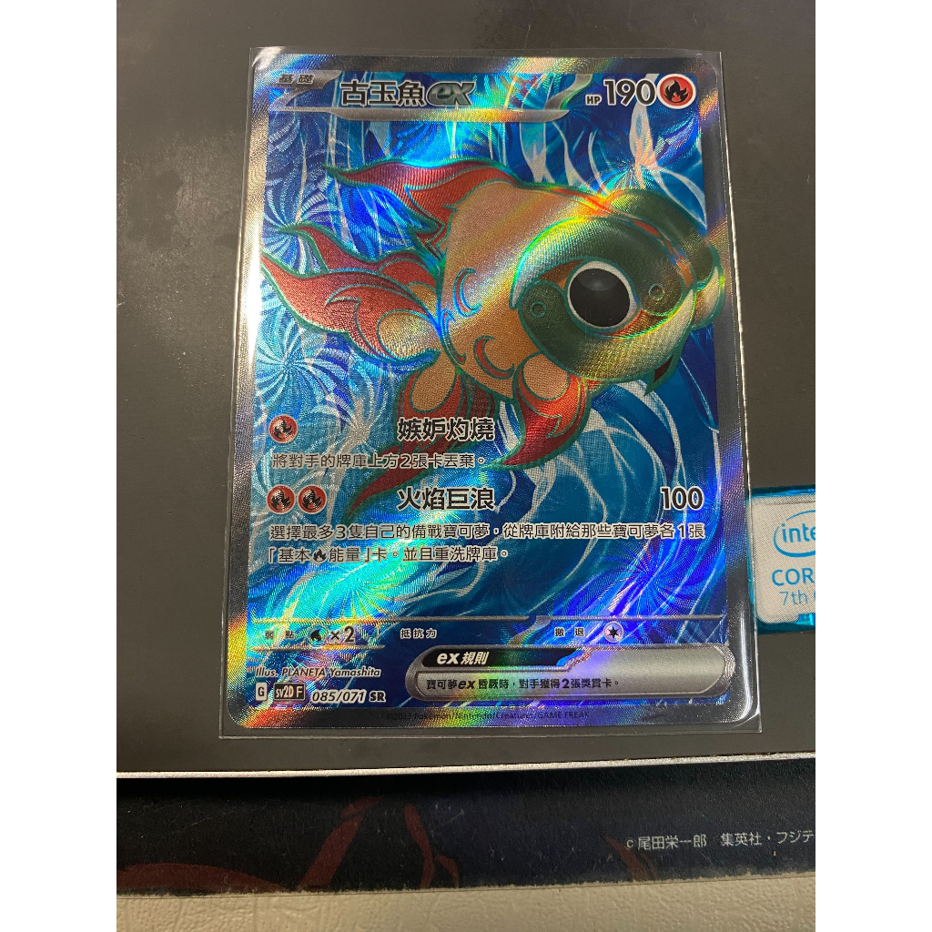 寶可夢 PTCG 中文版 碟旋爆擊 sv2D F 085/071古玉魚EX SR | 蝦皮購物