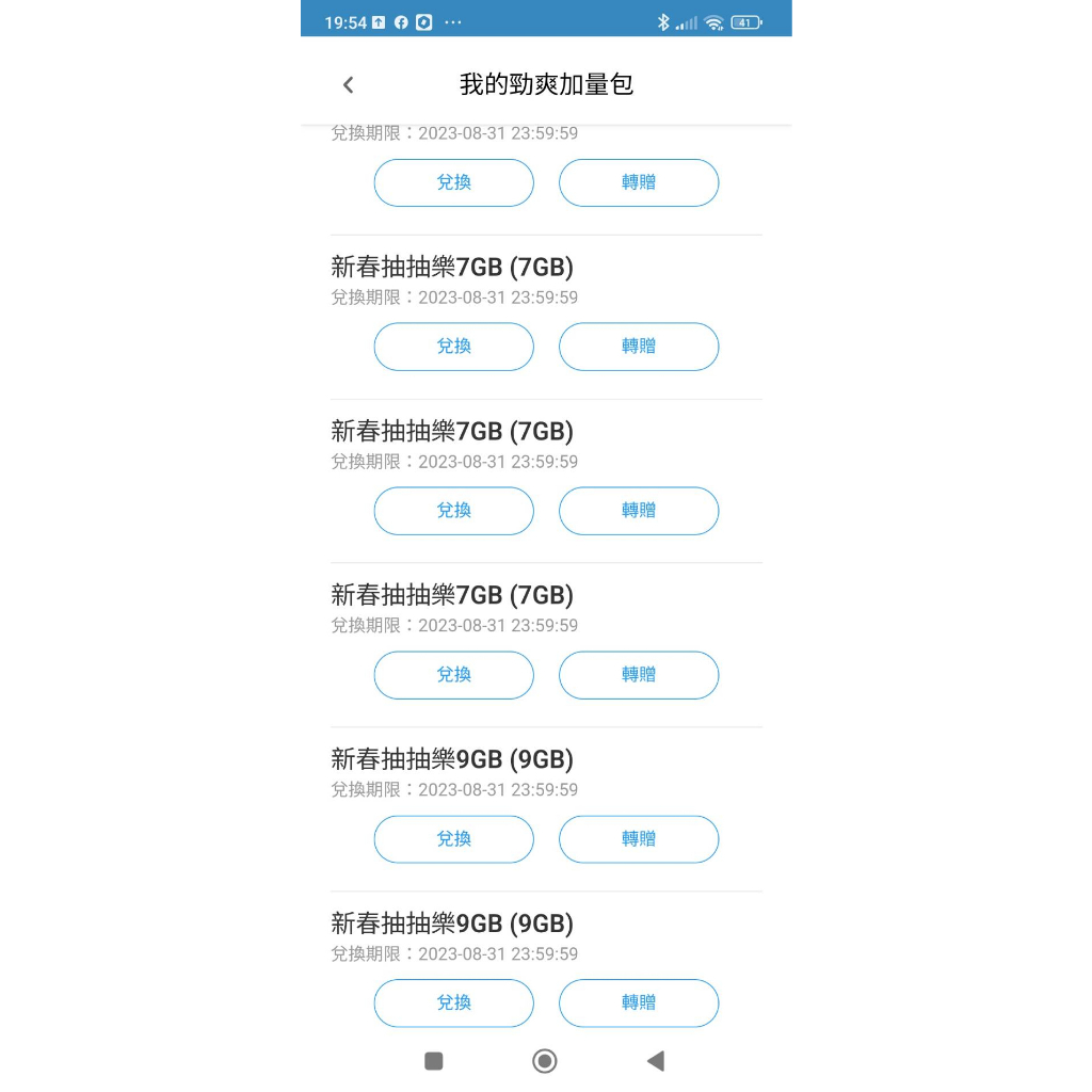 中華電信 上網流量 5G/7G/9G | 蝦皮購物