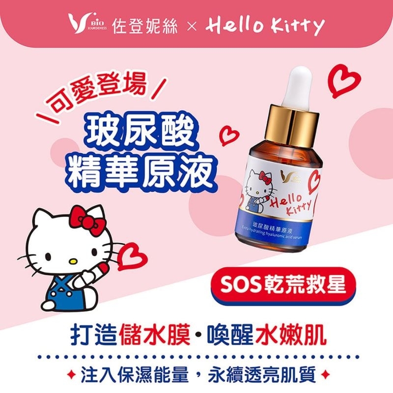 佐登妮絲xHello Kitty 玻尿酸精華原液30ml提袋組 | 蝦皮購物