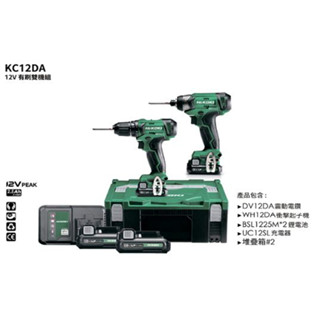 買賣點|HiKOKI 日立 有刷雙機組 KC12DA 衝擊起子+震動電鑽+電池*2 工具套組 電動工具 五金 | 蝦皮購物