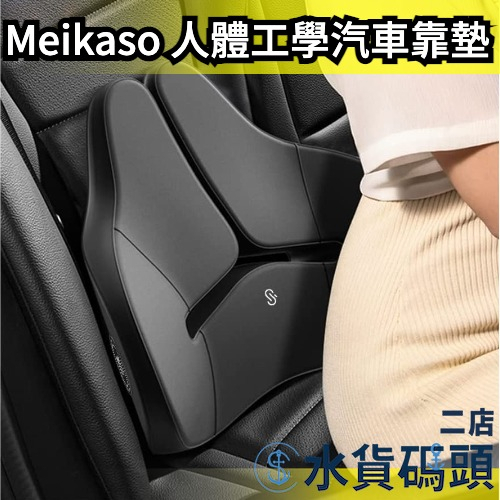 🔥國慶全館優惠卷9折🔥 日本 Meikaso 人體工學 汽車靠墊 凝膠坐墊 腰枕頸枕組 久坐神器 辦公族 長時間駕駛 | 蝦皮購物