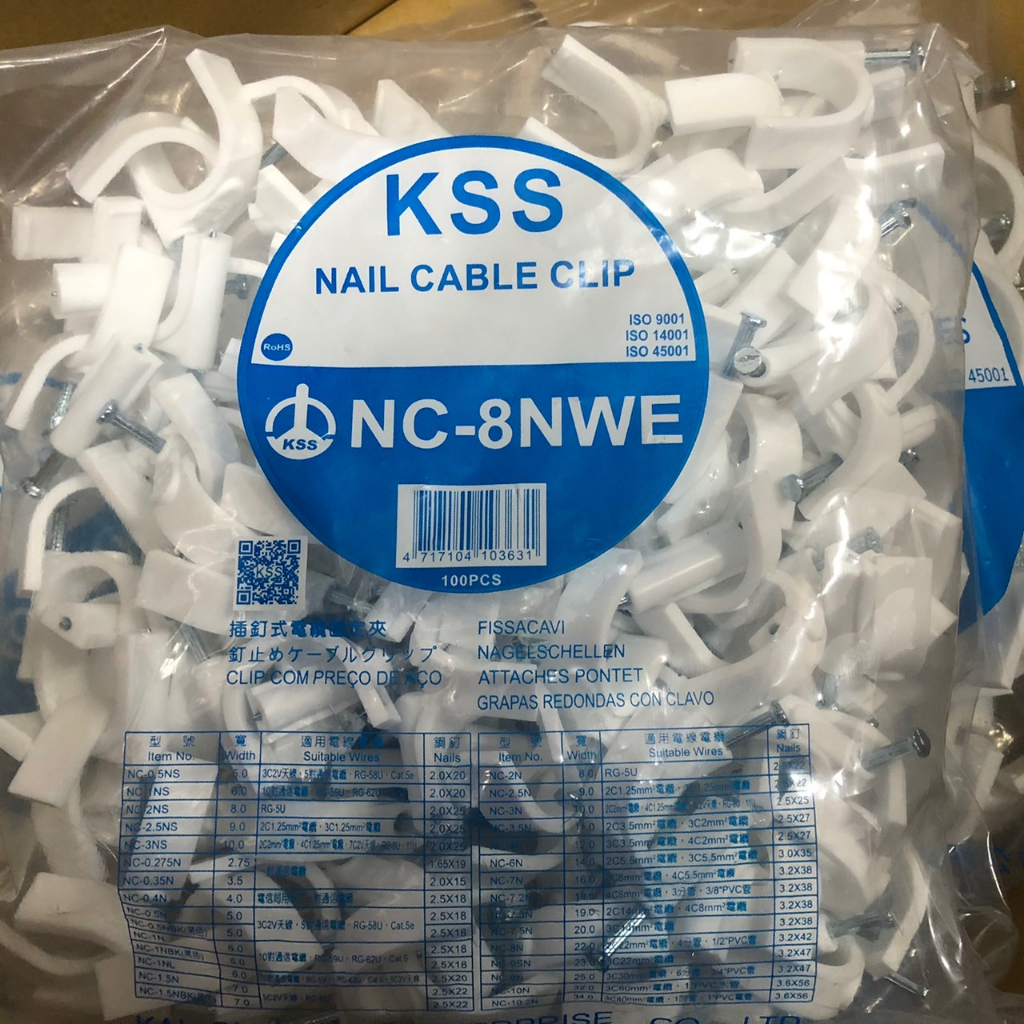 【五金行】KSS 固定夾 電纜固定夾 插釘式 NC- NF- 線夾 水管夾 電纜 電話 電視 網路 凱士士 台灣製 鋼釘 | 蝦皮購物