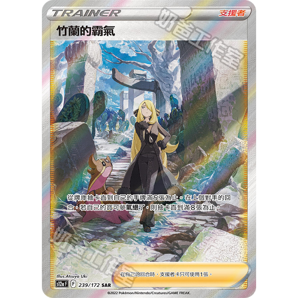 【寶可夢 PTCG 中文版】竹蘭的霸氣SAR | 蝦皮購物