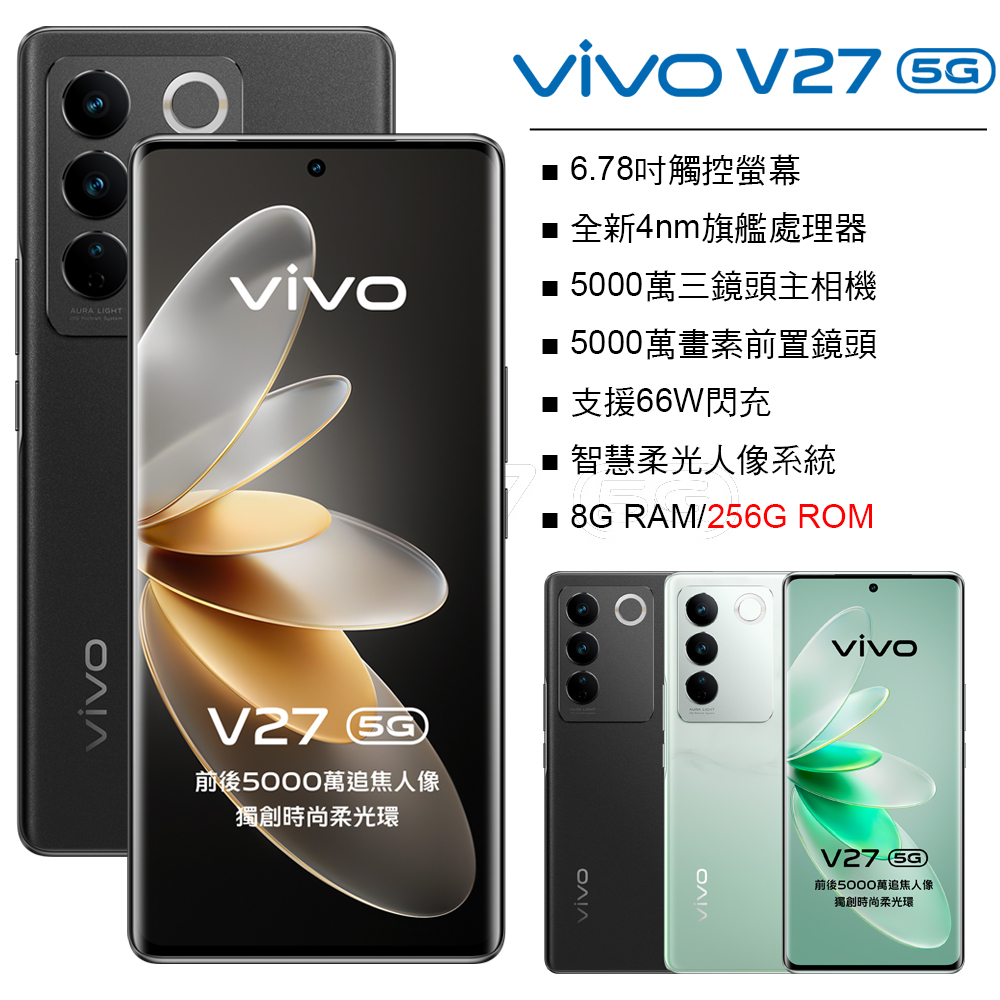 VIVO V27 8G/256G 5000萬畫素美顏自拍 66W快充 全新未拆封 台版原廠公司貨V29 V29E X90 | 蝦皮購物