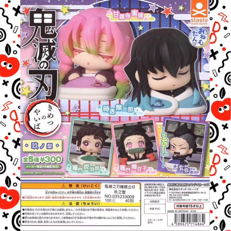 🔱AK商行🔱 現貨，扭蛋 轉蛋。stasto 鬼滅之刃睡眠公仔玖之型 休憩 睡眠 扭蛋 轉蛋 戀柱 時透無一郎 禰豆子 | 蝦皮購物