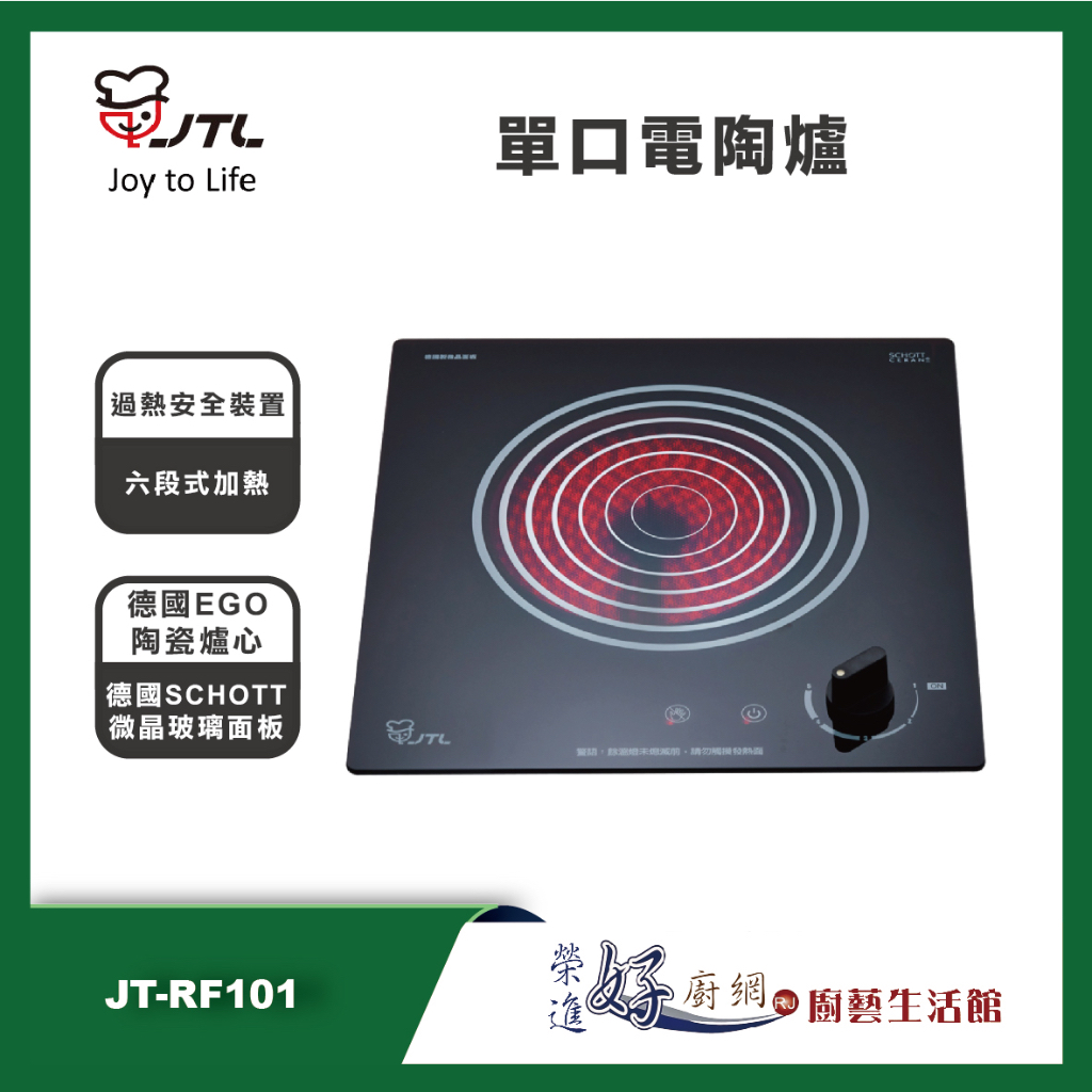 喜特麗 JT-RF101-單口電陶爐 - 聊聊可議價 - (部分地區含基本安裝) | 蝦皮購物