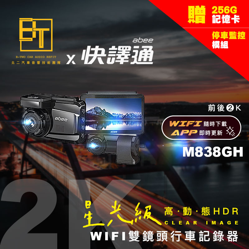 快譯通 GPS雙鏡頭行車記錄器【M838GH】 | 蝦皮購物