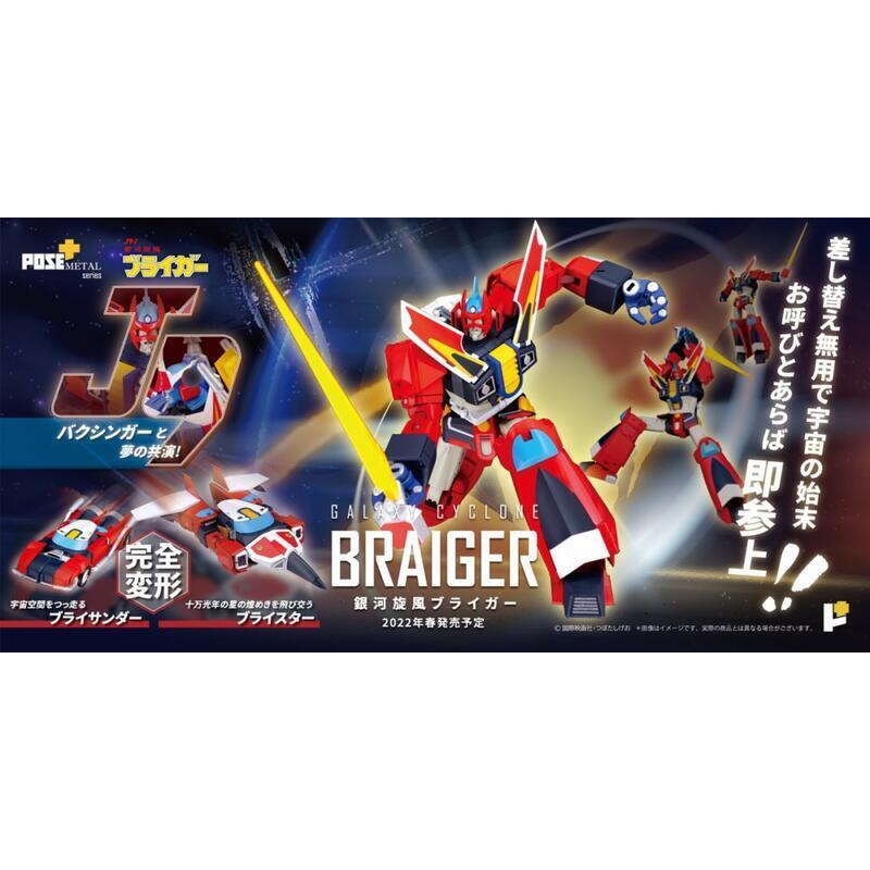 【樂玩具】全新現貨 代理 POSE+ 銀河旋風 J9 BRAIGER 布萊卡 無賴我 合金 可動完成品 | 蝦皮購物