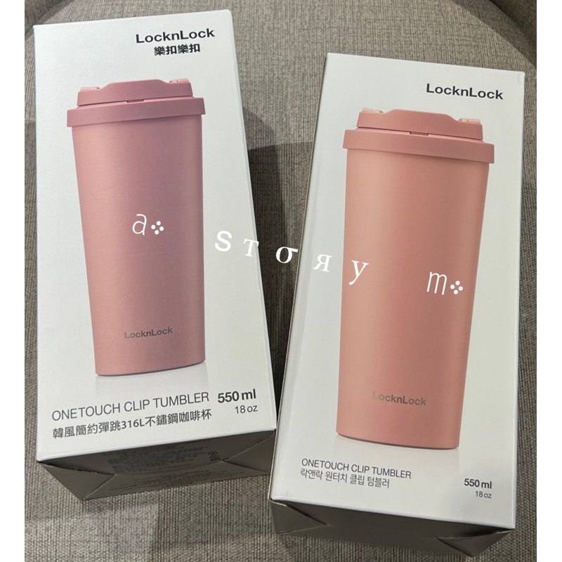 ｛開立發票｝a༶ ѕтσяу m༶ LocknLock 樂扣樂扣 韓風簡約彈跳316L不鏽鋼 咖啡杯 550ml | 蝦皮購物