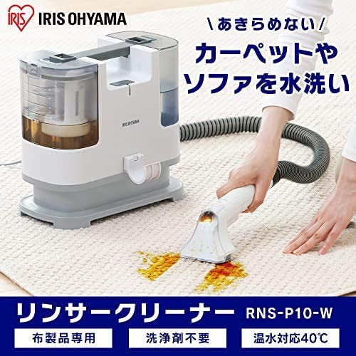 日本 IRIS OHYAMA RNS-P10 布藝清潔機 清洗機 布製品專用 地毯 溫水清洗 布類洗淨 | 蝦皮購物