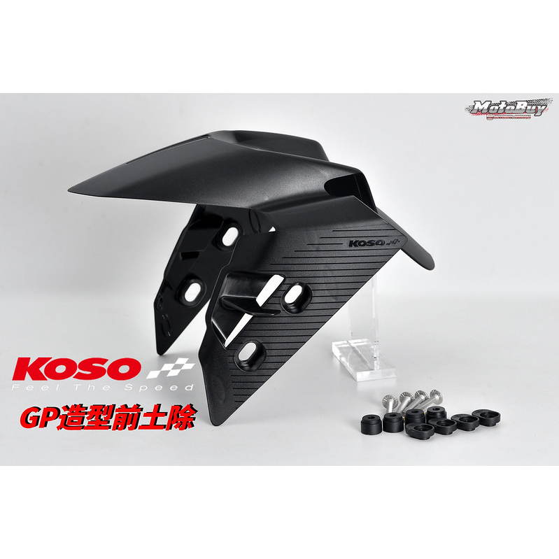 KOSO GT 前土除 改裝前土除 GP前土除 六代勁戰 DRG MMBCU JETS SR SL FORCE2.0 | 蝦皮購物