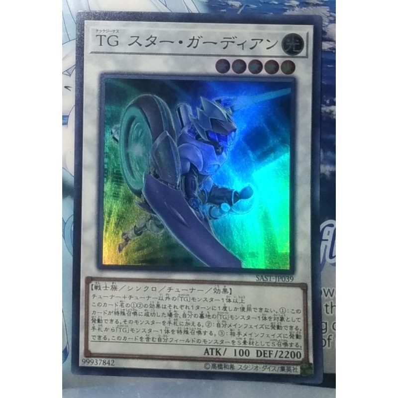 天天小舖 遊戲王 TG 星之守護者 SAST-JP039 亮面 日版 正版 卡片 TA8 | 蝦皮購物