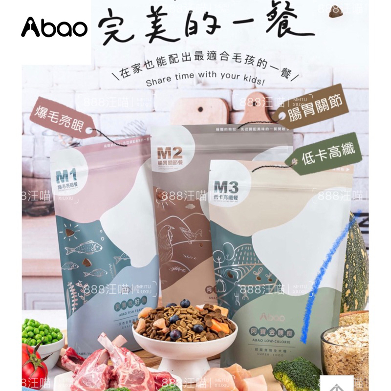 【888汪喵】 Abao阿寶 M系列 拌飯犬糧750g 無穀飼料 台灣在地優良製作 【狗飼料】 | 蝦皮購物
