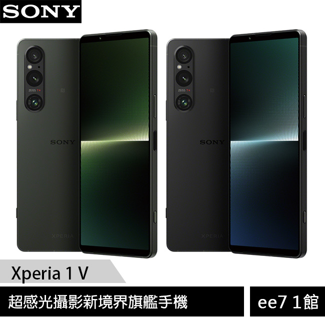 SONY Xperia 1 V 超感光攝影新境界旗艦手機 [ee7-1] | 蝦皮購物