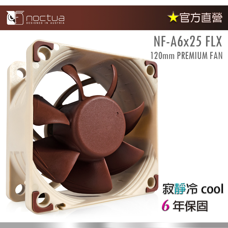 【現貨】貓頭鷹 Noctua NF-A6x25 FLX 3000RPM 6公分風扇 SSO2軸承 | 蝦皮購物