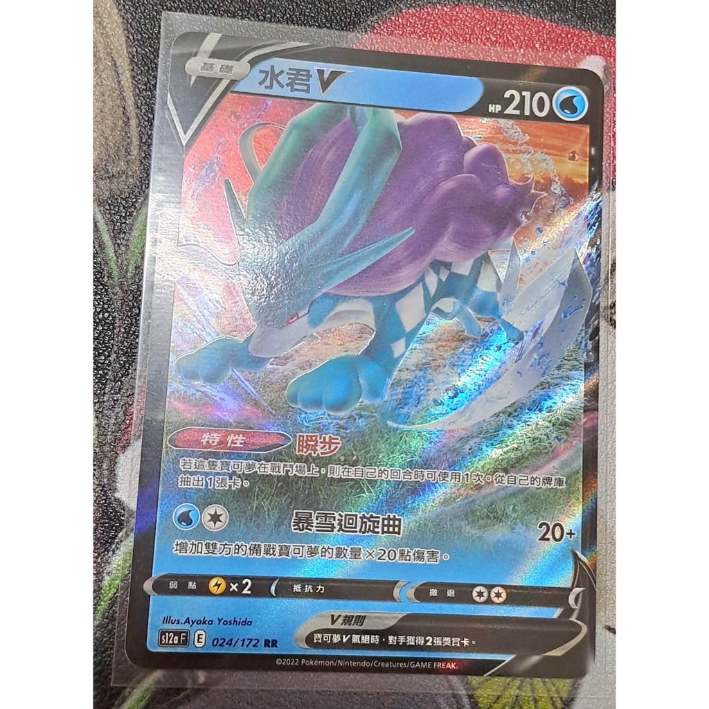寶可夢 中文卡牌 PTCG 水君V S12a F 024/172 RR s7D 卡號隨機 | 蝦皮購物