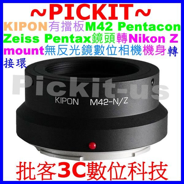 KIPON 有檔板有擋版 M42 Zeiss Pentax鏡頭轉Nikon Z NZ相機身轉接環 M42-NIKON Z | 蝦皮購物