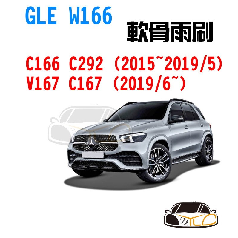 YLC。GLE 噴水式 專用雨刷 W167 V167 C167 前擋雨刷 (2019~) 26+23吋 GLE雨刷 | 蝦皮購物