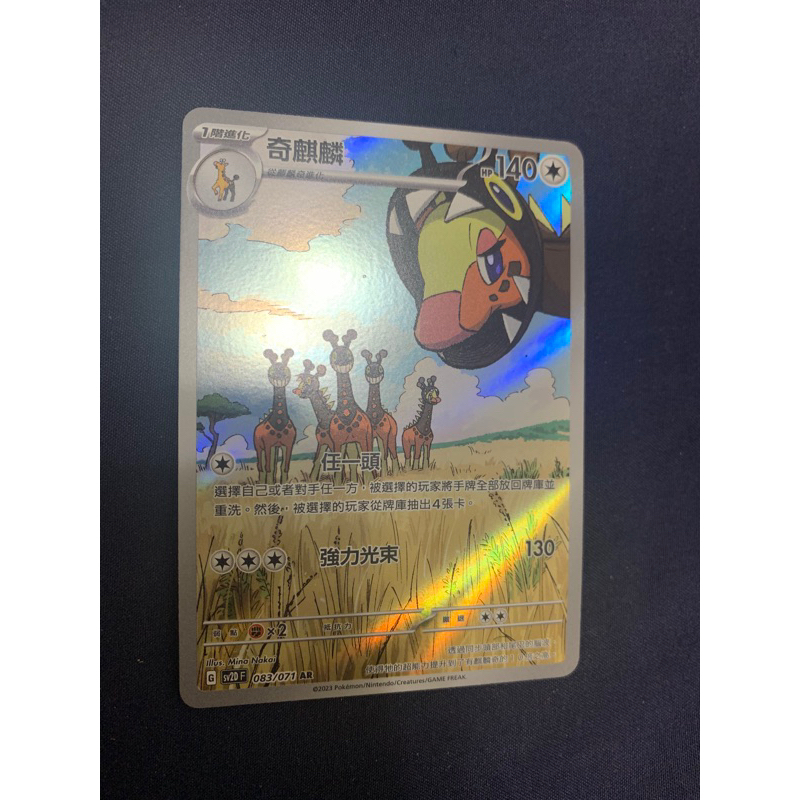 PTCG 寶可夢中文版-奇麒麟 SV2D AR 083/071 | 蝦皮購物