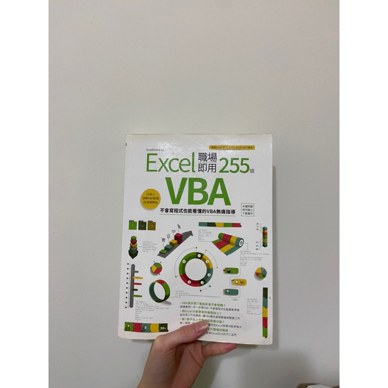 Excel 職場即用255招 VBA | 蝦皮購物