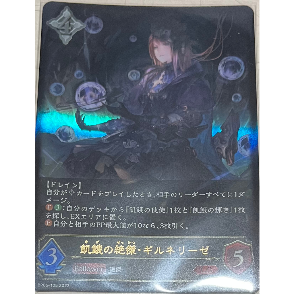 ️闇影詩章 SVE BP05-105 飢餓絕傑・吉魯涅莉婕 中立 | 蝦皮購物