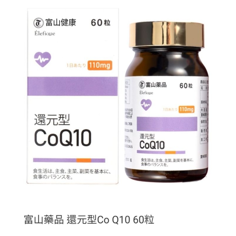 Q10 富山藥品 還元型 Co Q10 60粒 「日本代購」 | 蝦皮購物