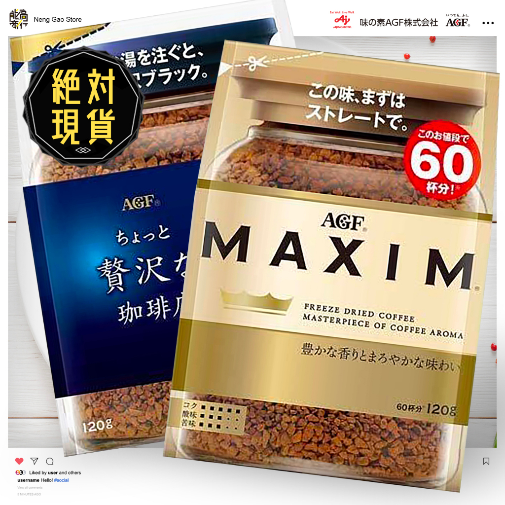 🔥🔥日本AGF咖啡補充包120g🔥🔥臺灣現貨／MAXIM／箴言咖啡／華麗香醇／日本即溶咖啡／贅沢珈琲店／AGF即溶咖啡 | 蝦皮購物