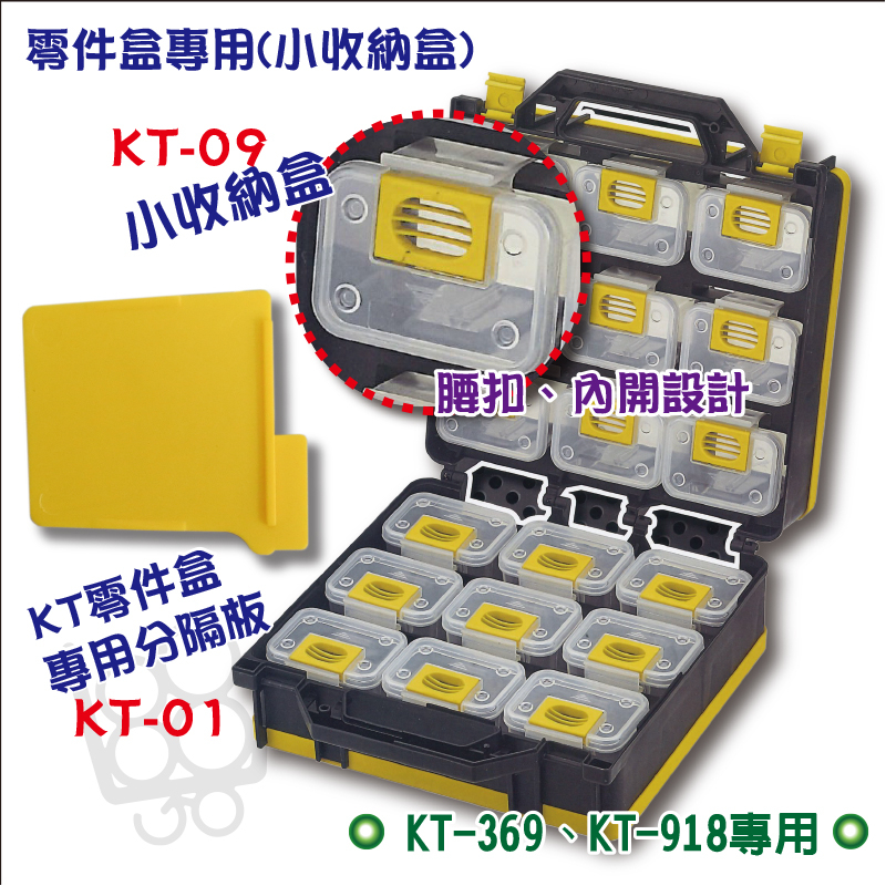 鉅玉經典｜滿額免運 零件盒專用9號(小收納盒)／KT零件盒專用分隔板 收納盒 分隔板 KT-369、KT-918專用 | 蝦皮購物