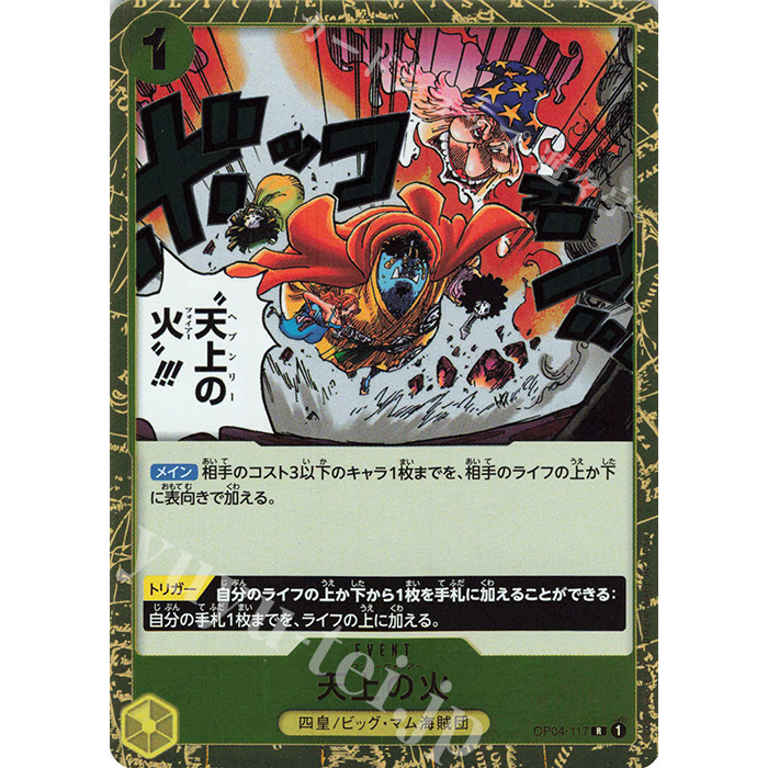 [元氣滿屋] OPCG OP04 航海王TCG 天上の火 OP04-117 R | 蝦皮購物