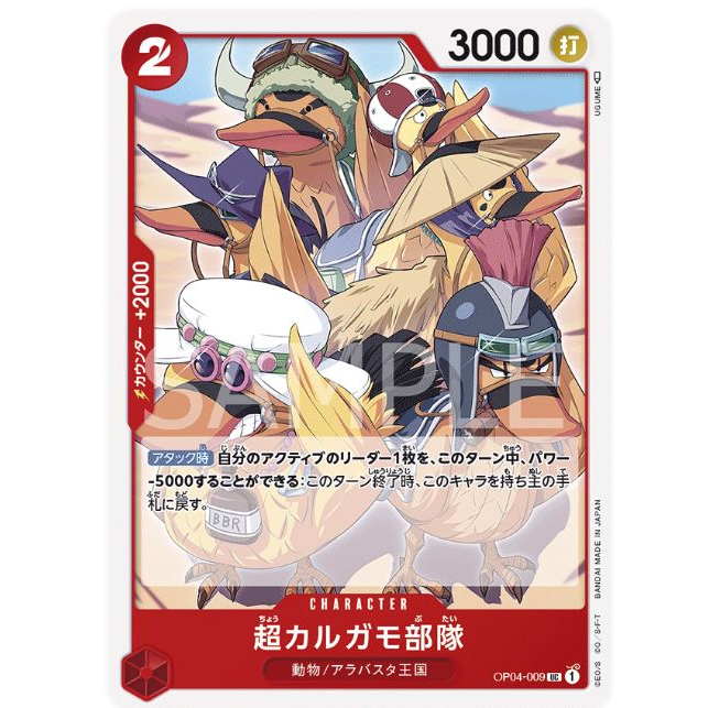 [元氣滿屋] OPCG OP04 航海王TCG 超級飛毛腿鴨部隊 OP04-009 UC | 蝦皮購物