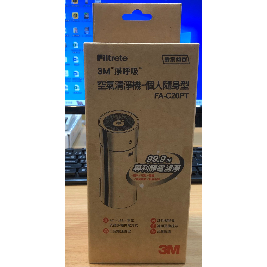 【3M】 FA-C20PT (琥珀金) 淨呼吸 個人隨身型 空氣清淨機(免運!!!!) | 蝦皮購物