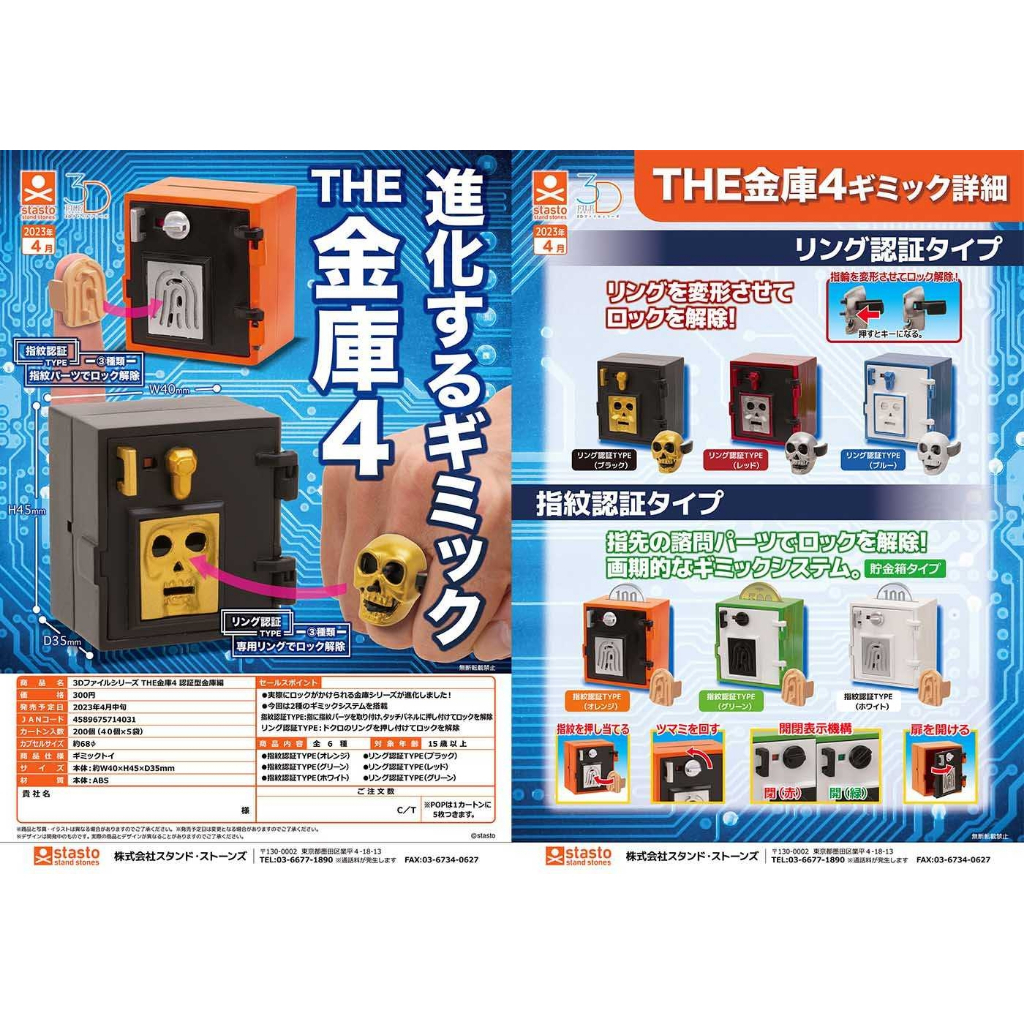 貓大爺玩具 現貨 Stasto 3D檔案系列-THE金庫P4 扭蛋 金庫 保險箱 模型 | 蝦皮購物