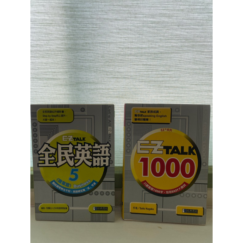 EZTalk 全民英語 商業篇/ 基礎1000 字彙 英文學習 多益 托福 全民英檢 | 蝦皮購物