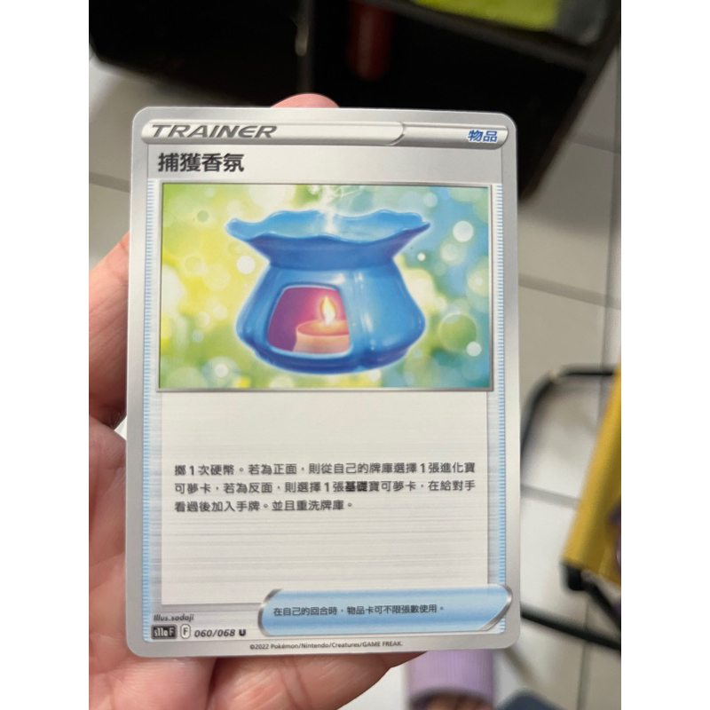 PTCG 中文版 U 捕獲香氛 S11A 060/068 物品卡 | 蝦皮購物