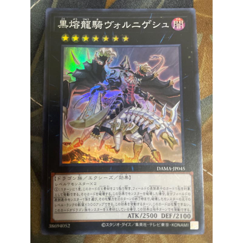 DAMA-JP045 黑熔龍騎 火山菲尼吉斯 (亮面) | 蝦皮購物