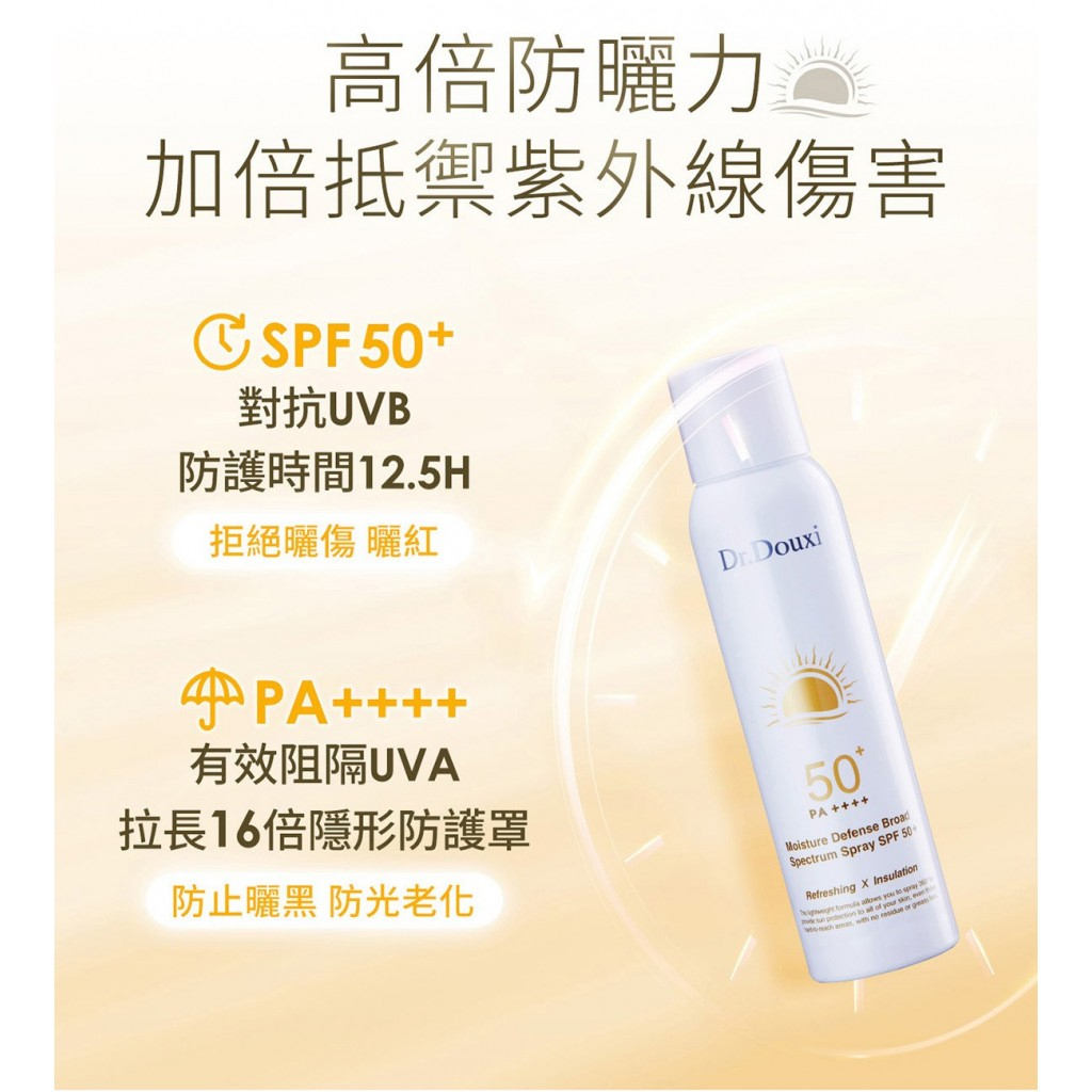 🔥台灣現貨秒出🔥Dr.Douxi 安心曬清涼防曬噴霧SPF50+ | 蝦皮購物