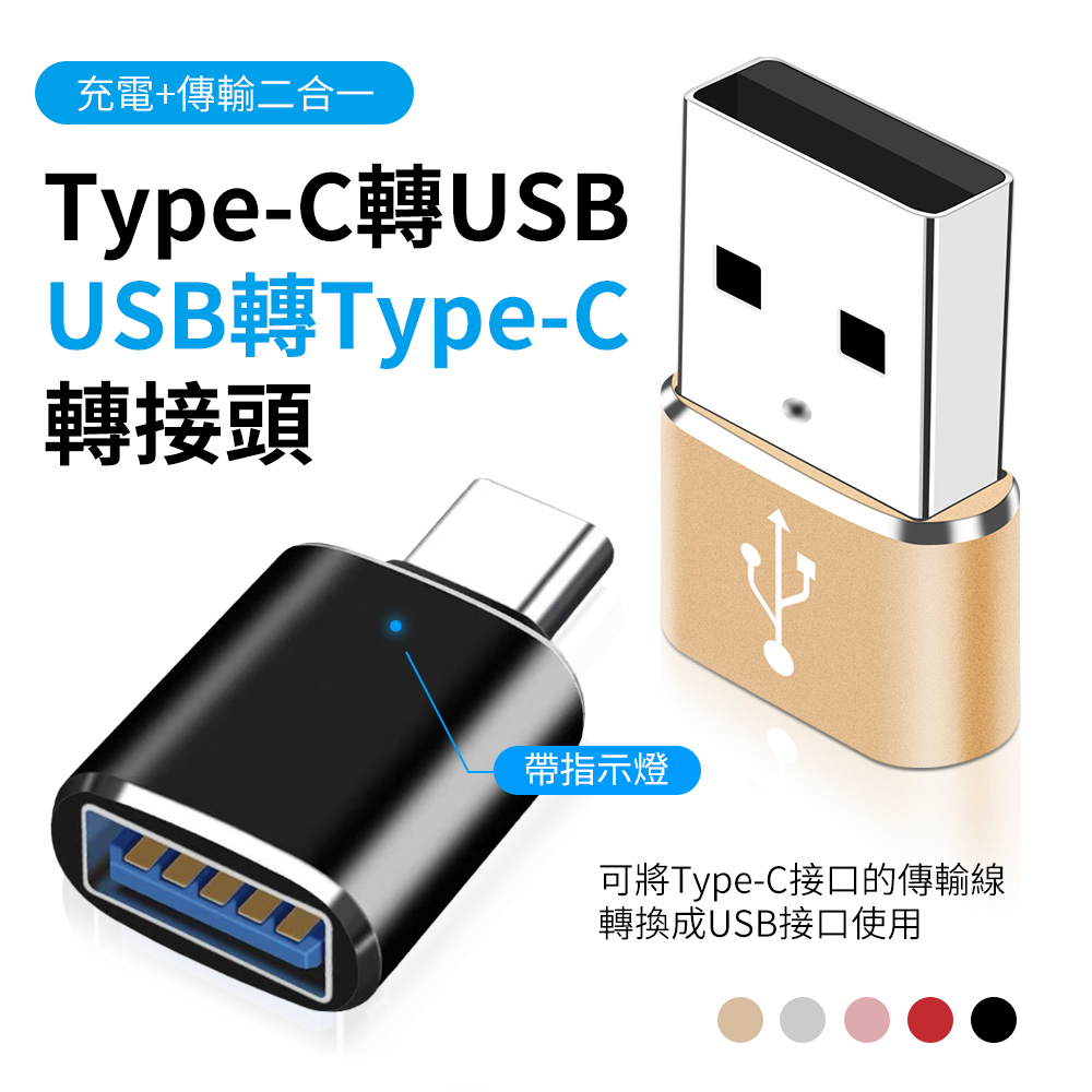 Type C轉usb Usb轉type C 鋁合金轉接頭 充電線轉換頭 Typec 傳輸線 蝦皮購物
