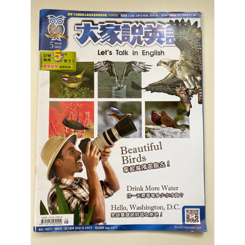 二手雜誌出清~大家說英語 Let’s Talk in English 2022/05(無附光碟) | 蝦皮購物