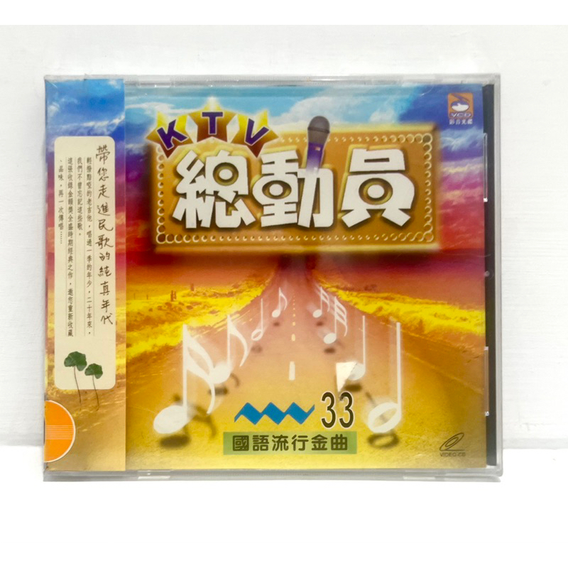 （全新未拆膜）㊣絕對珍藏版【 KTV 總動員】【國語流行金曲 20-經韻名歌精選】 VCD 伴唱影音光碟 | 蝦皮購物