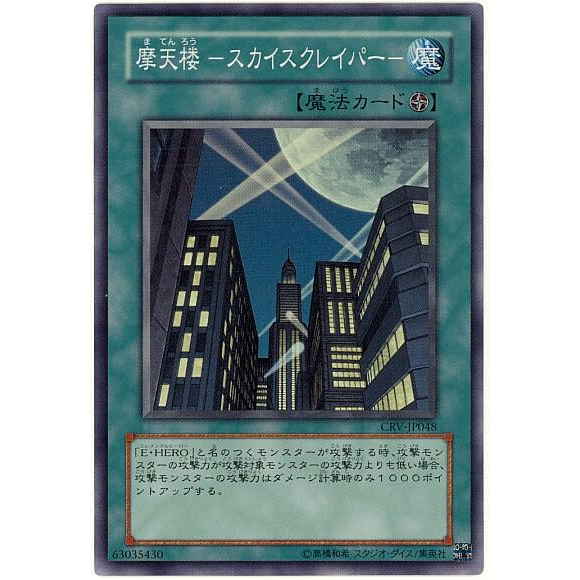 (流天遊戲王) CRV-JP048 摩天樓 (亮面) 97分 | 蝦皮購物