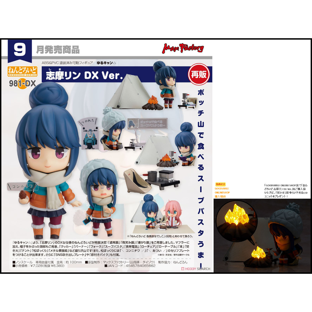 Mine公仔 日版 附特典發光LED DX 豪華版 搖曳露營 GSC 志摩凜 黏土人 981可動Q版D0023 | 蝦皮購物