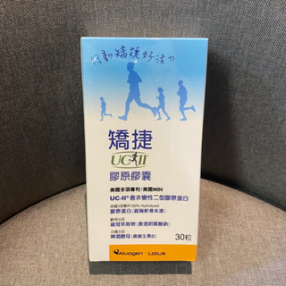 Lotus美時 矯捷膠原膠囊UCII 30粒/盒 美國專利 UC2 | 蝦皮購物